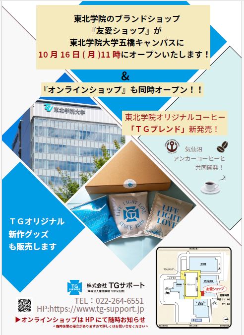 株式会社TGサポート